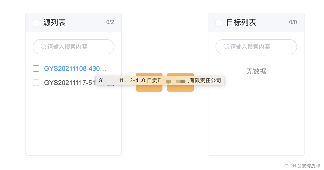 Element Ui中穿梭框等列表文字显示过长隐藏,鼠标移动上去显示全部项目实战中如何利用element Ui中transfer 穿梭框来