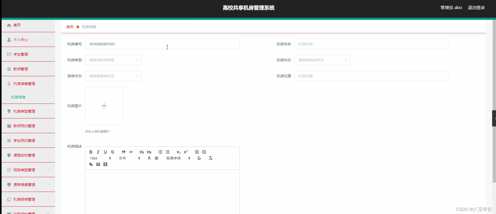 Java计算机毕业设计高校共享机房管理系统的设计与实现计算机(附源码、数据库)高校机房管理系统swing Csdn博客