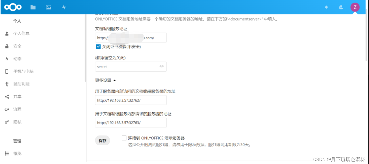 部署next cloud_nextcloud部署-CSDN博客