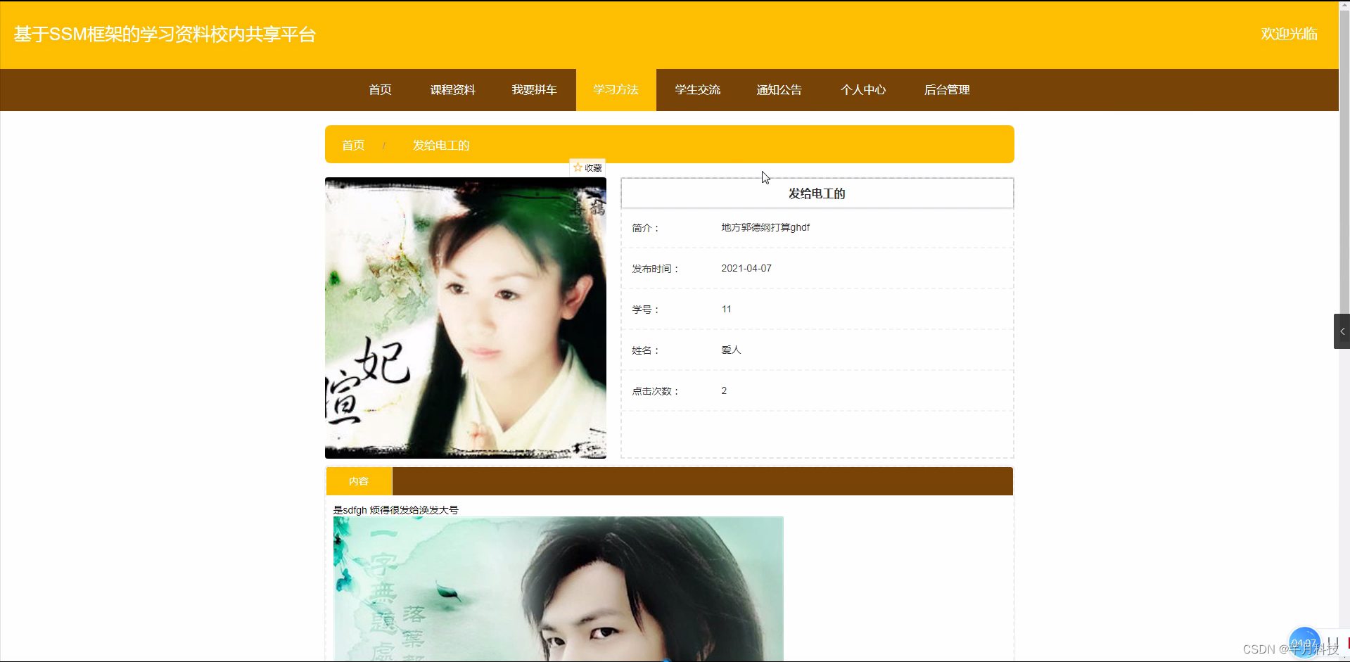 JAVA毕设项目学习资料校内共享平台（Vue+Mybatis+Maven+Mysql+sprnig+SpringMVC）_学习资料在线共享平台毕设-CSDN博客