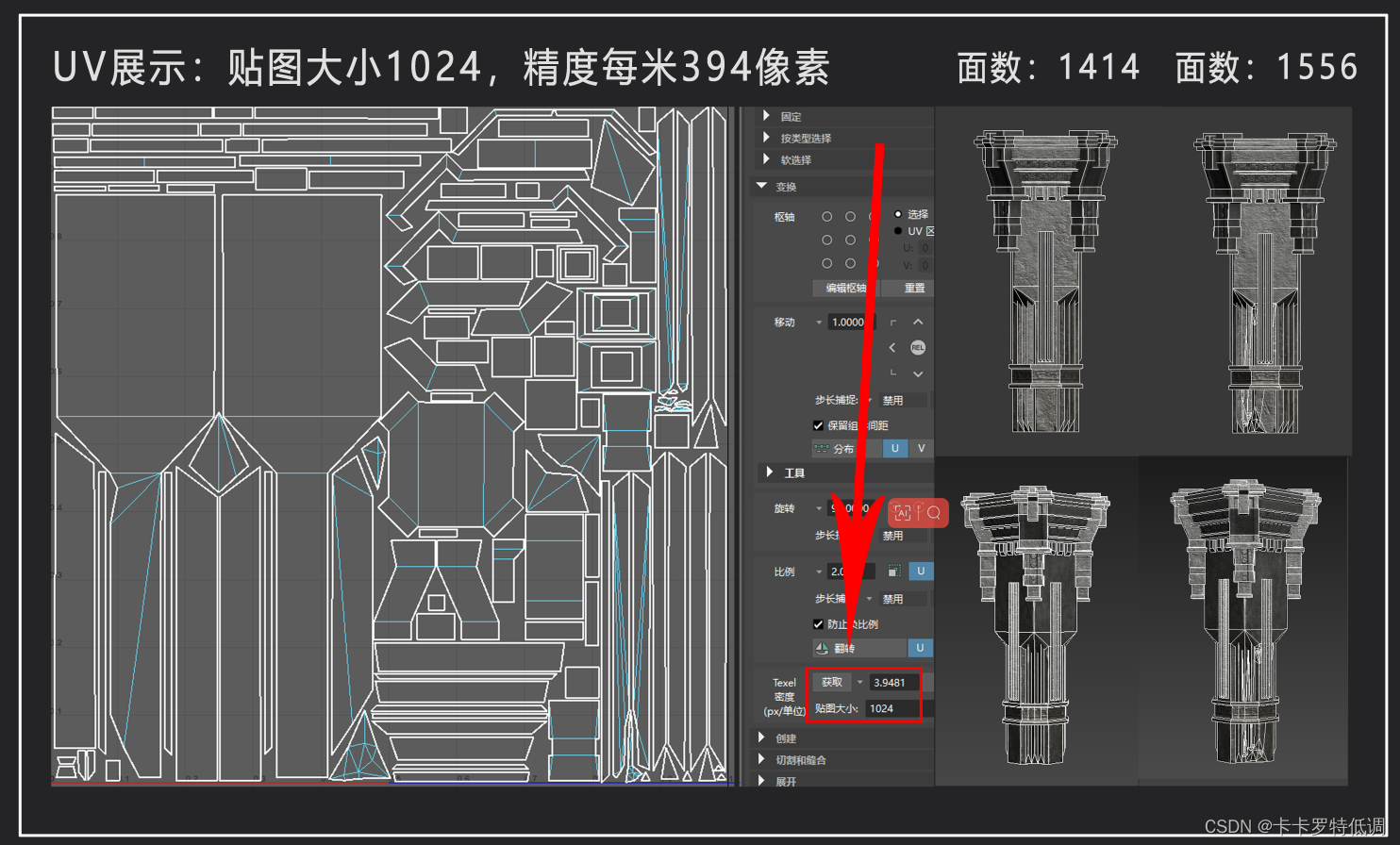 利用cube四面相等的特性进行uv公用实例_旋转公用-CSDN博客