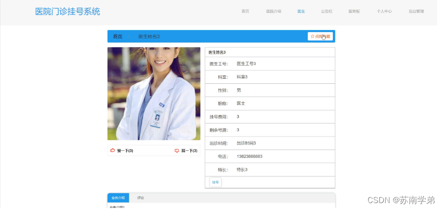 独有源码 Java Jsp医院门诊挂号系统8a07d从不会做毕业设计到成功完成的过程与方法 Csdn博客