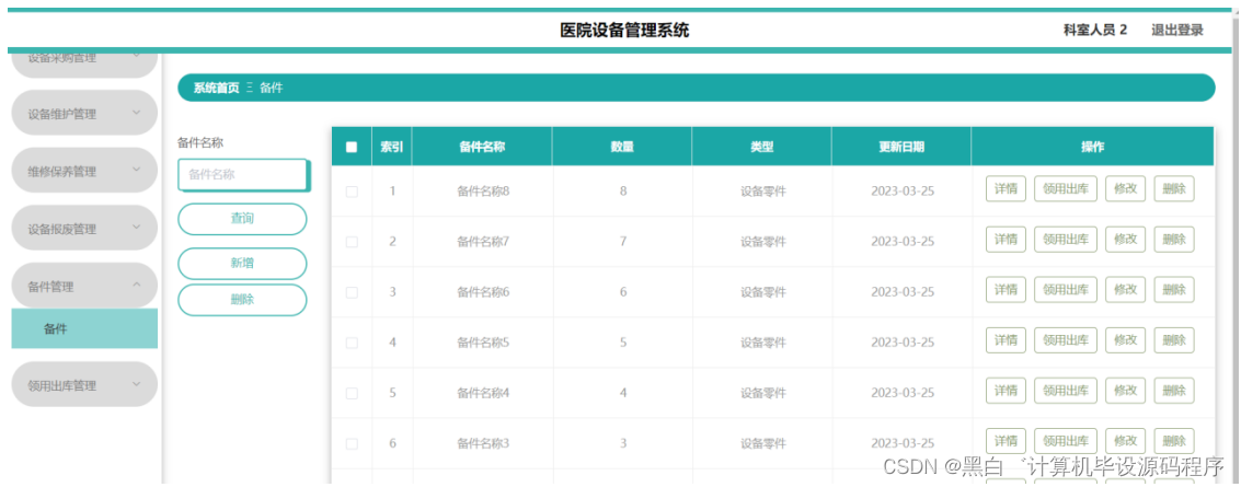 计算机毕业设计springboot医院设备管理系统g5rt29 附源码 黑白゛计算机毕设源码程序的博客 Csdn博客