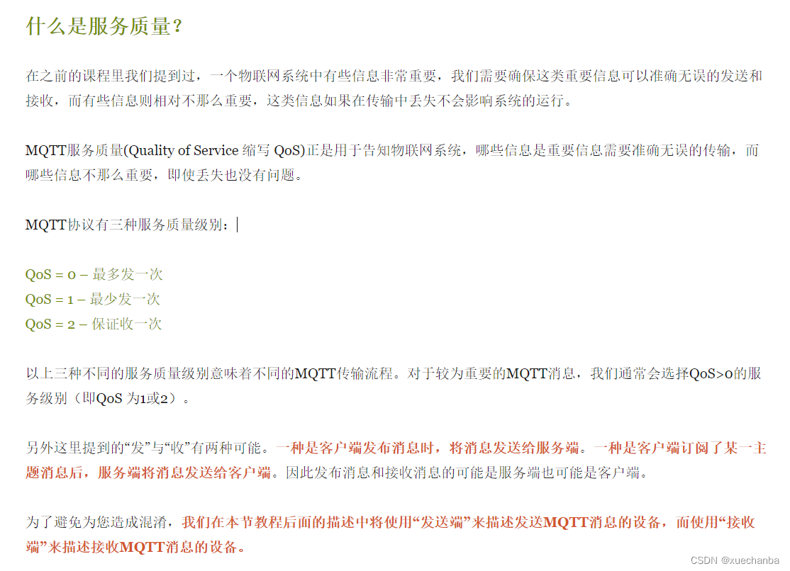 学习太极创客 — Mqtt 第二章(一)qos 服务质量等级mqtt Qos设置多少最合适 Csdn博客
