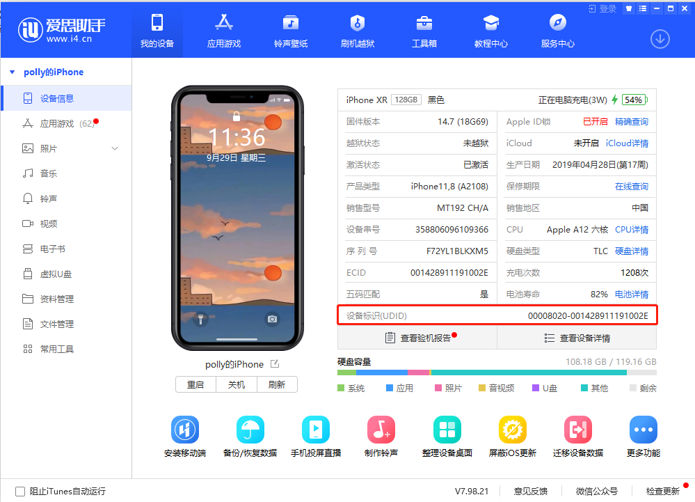 苹果开发者中心添加UDID设备教程(及获取苹果手机的UDUD)_apple provider uuid-CSDN博客