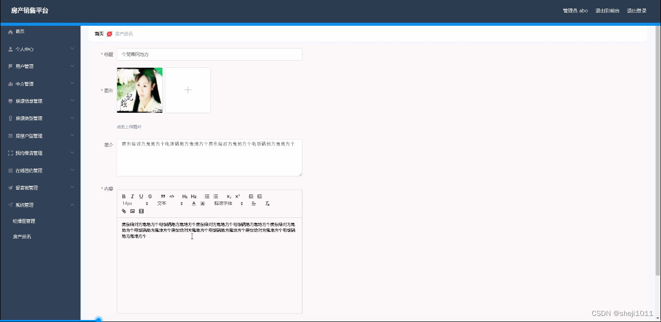附源码计算机毕业设计java房产销售平台毕业设计java销售平台商家向平台按照百分比交钱 Csdn博客