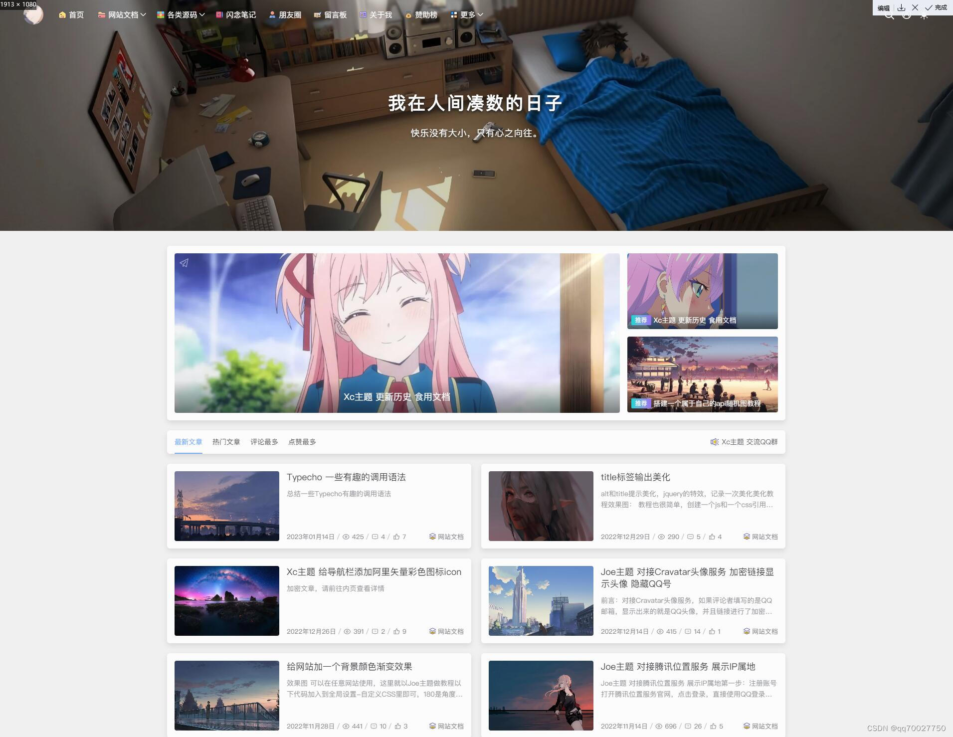 Xc主题，一款极美多样式的typecho主题模板-CSDN博客