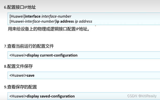 网工学习笔记01—相关命令及rip、opsf、isis、bgp路由协议介绍_vrp8 commit 清空-CSDN博客