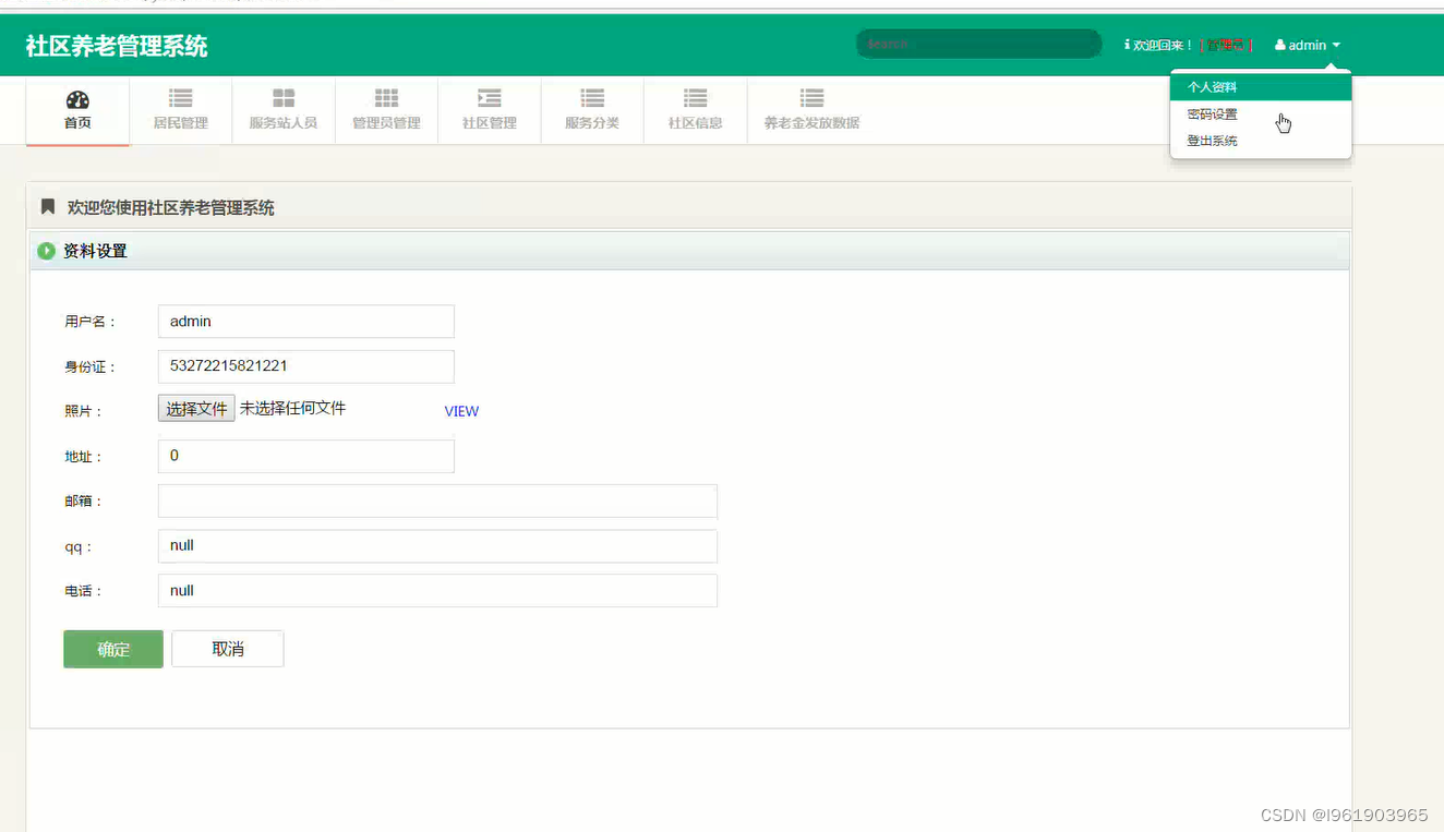 基于java的社区养老管理系统基于java的养老社区管理服务 Csdn博客 3874