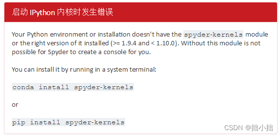 Spyder显示启动 Ipython 内核时发生错误 Csdn博客