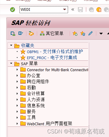 SAP 的区域菜单(Area Menu) 和 SPRO的技术信息 详解（TCODE:SE43、SSM2、SU3）_sap se43-CSDN博客