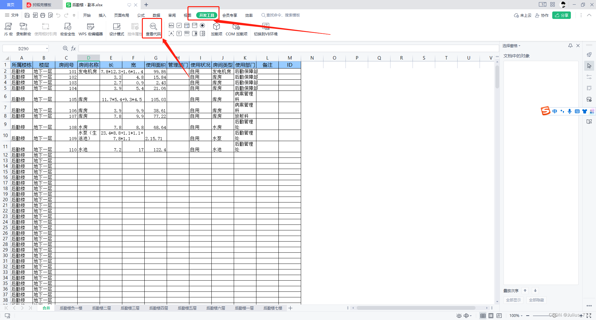 WPS使用代码（js宏）实现多sheet合并_合并多个sheet为一个sheet 宏-CSDN博客
