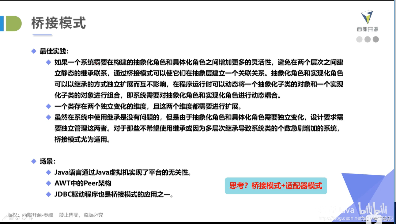 软件设计模式——桥接模式软件模式桥接代码 Csdn博客 8195