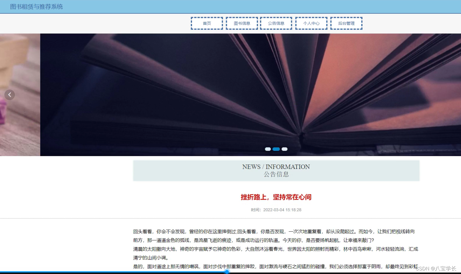 Springboot毕设项目图书租赁与推荐系统nvaey(javavuemybatismavenmysql)基于mavanspringbootmysql的图书借阅管理系统 Csdn博客