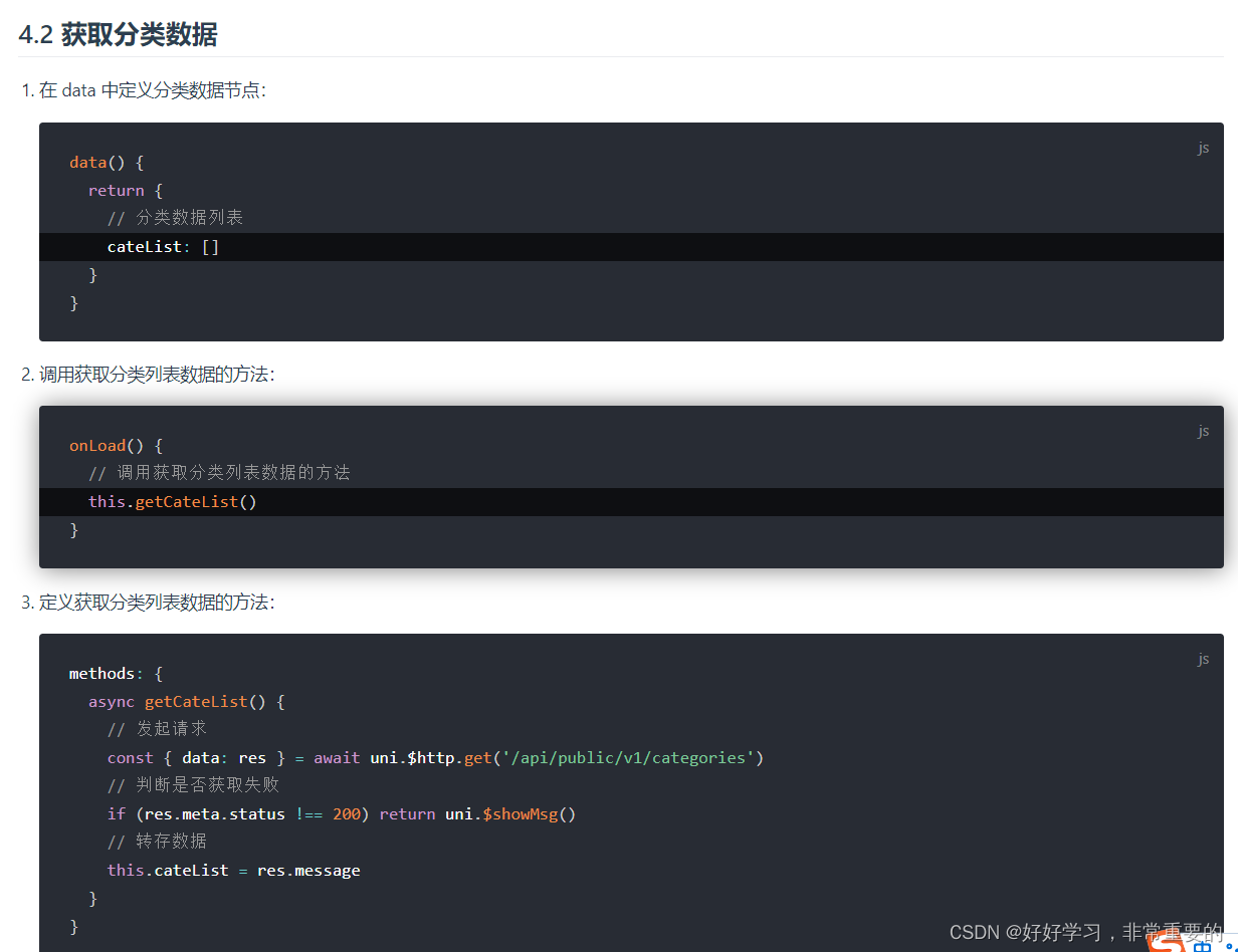 Day12-获取并渲染一级分类的列表数据_商品分类一级分类渲染-CSDN博客