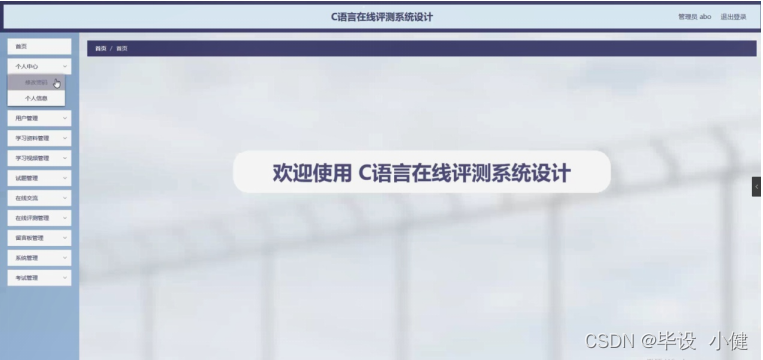 计算机毕业设计nodejsvuec语言在线评测系统设计(程序源码lw部署 Csdn博客