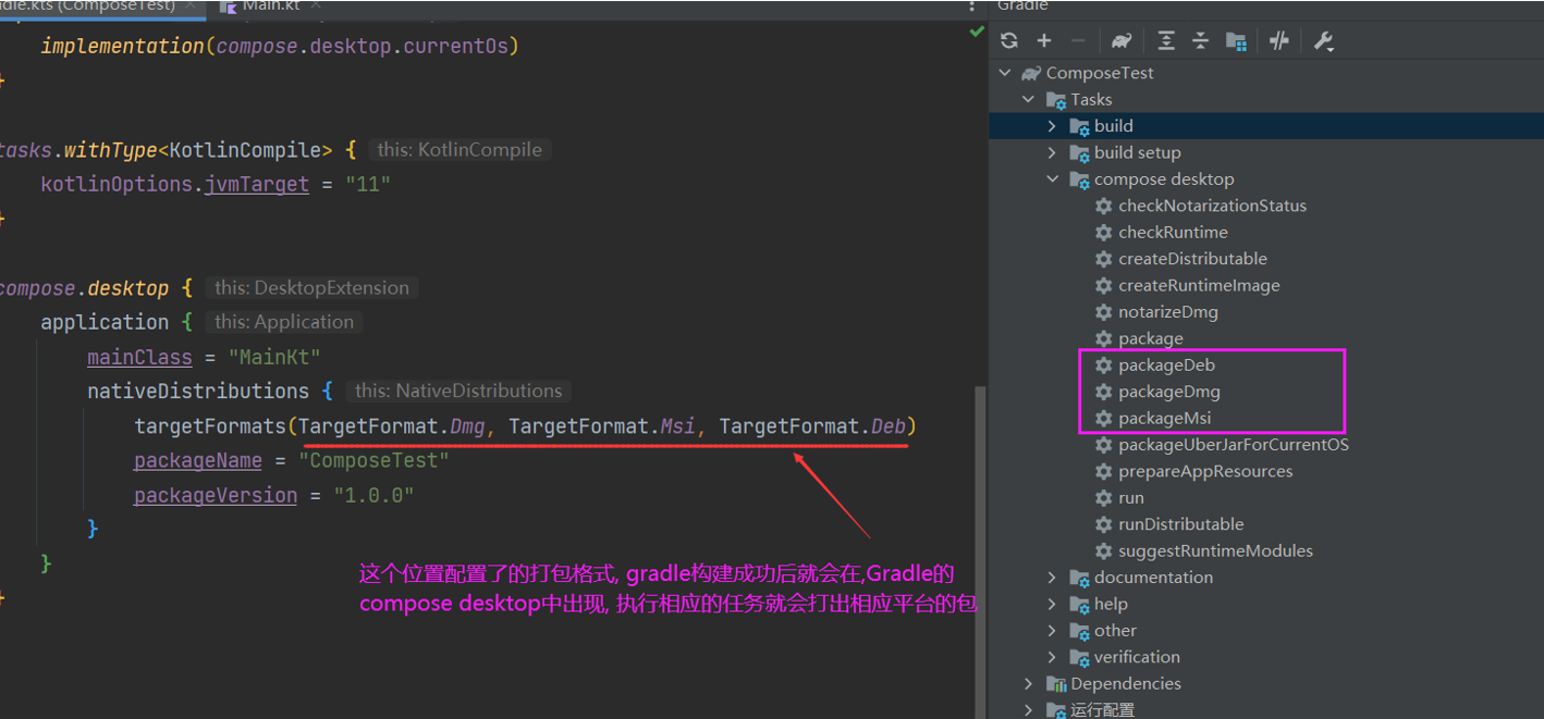 Jetpack Compose for Desktop 打包生成Windows的Msi安装包和exe可执行程序 exited with 311 code_jetpack compose ...