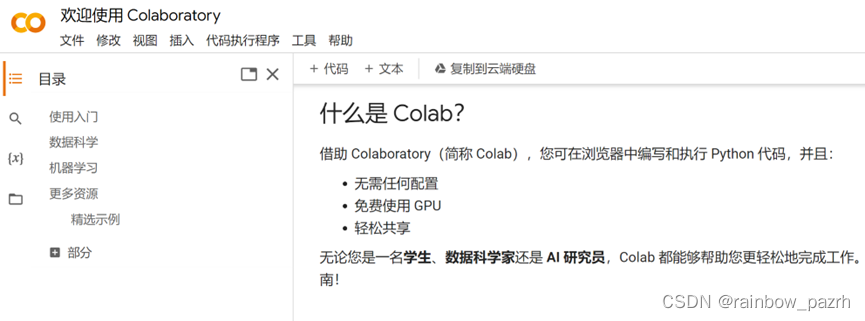 Python基础: Colab与jupyter转换使用 Csdn博客