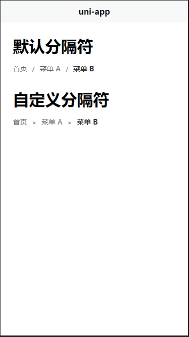 uni-app - 面包屑导航组件，支持自定义分隔符，点击可跳转对应页面（全端兼容 H5 APP 小程序，组件代码干净整洁无BUG）_h5面包屑-CSDN博客