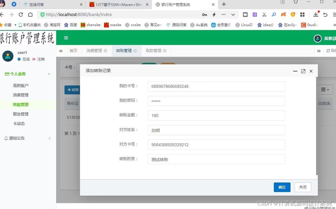 基于springbootshiro银行账户银行业务管理系统 计算机毕业源码设计springboot编写账户管理 Csdn博客 