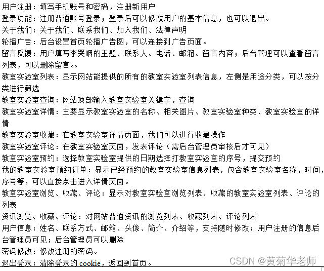 基于python下django框架 实现校园教室实验室预约系统详细设计会议室预约系统 Django 代码 Csdn博客 3000