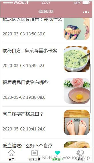 基于微信小程序的菜谱管理系统（小程序java后台实现）微信小程序食谱公示系统源码 Csdn博客