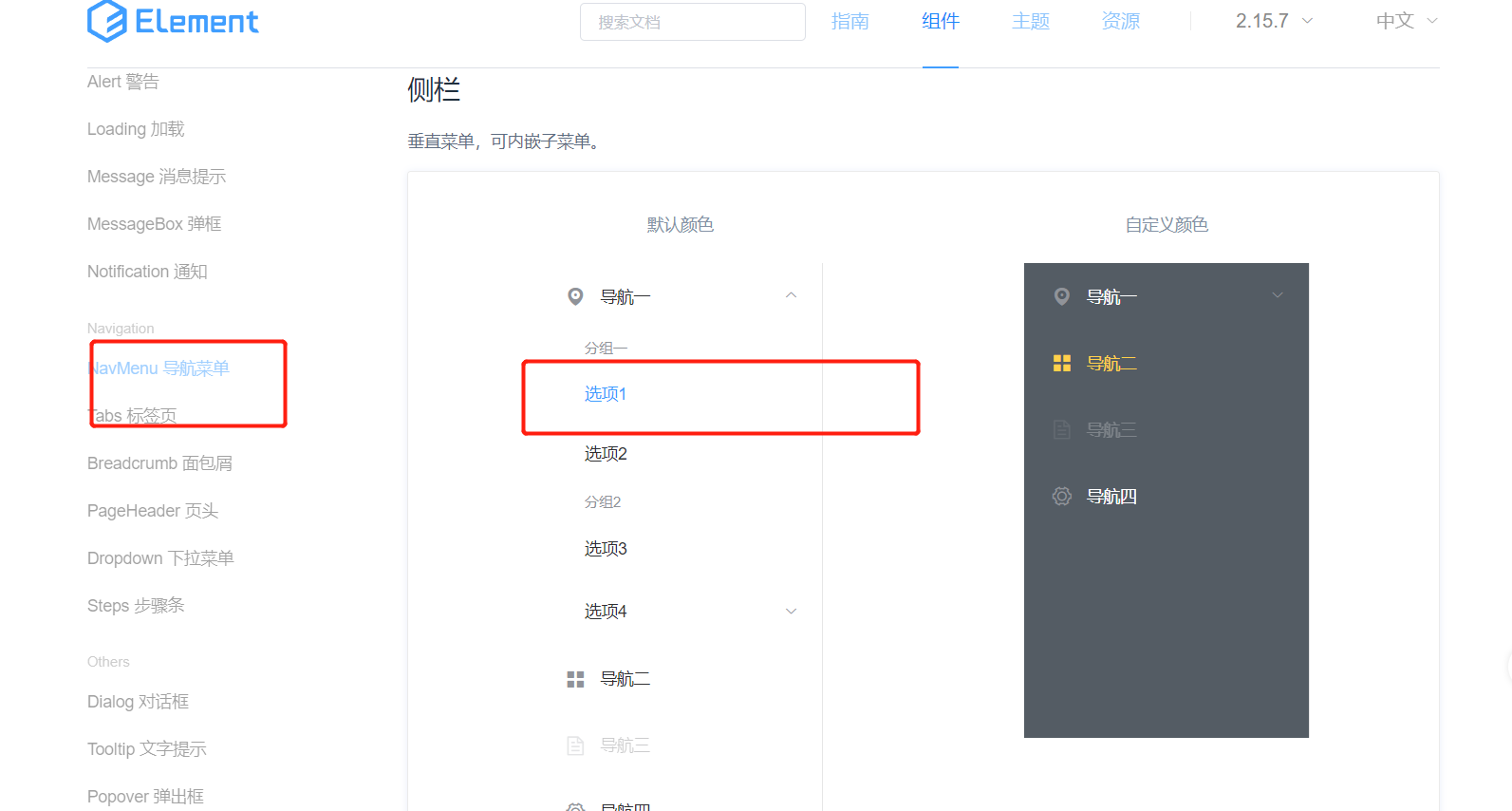 element&若依 菜单点击改变背景色_el-submenu 实现点击变色-CSDN博客