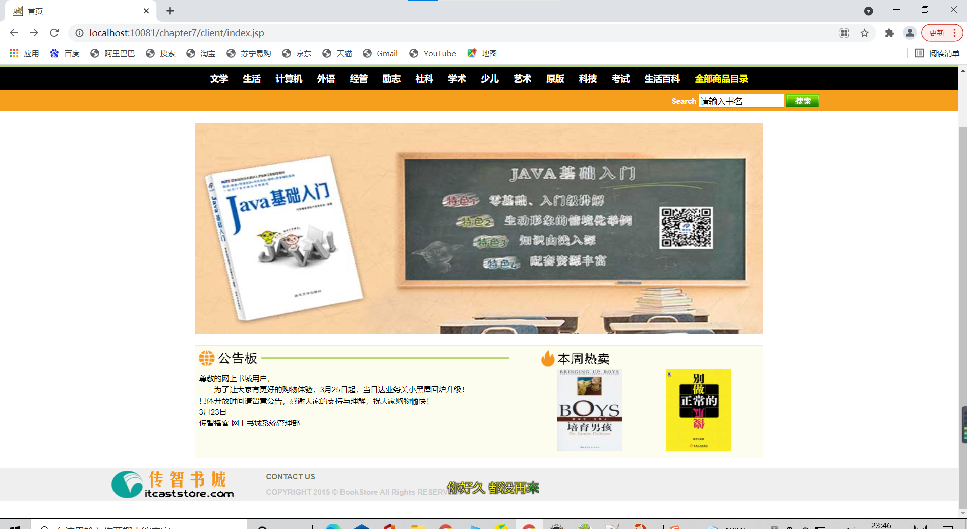 Jsp技术（3）传智书城 Csdn博客 