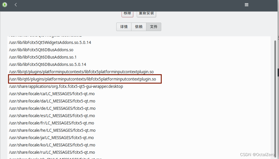 【工具配置篇】 Linux 下解决 QtCreator 中无法使用 fcitx5 输入法的问题_qtcreator fcitx版本不兼容-CSDN博客
