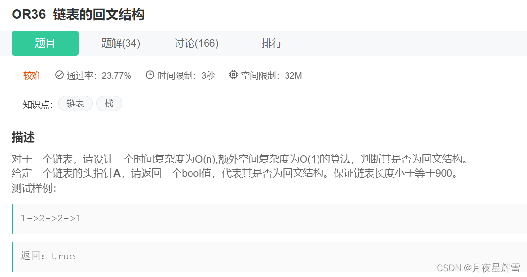 【链表经典题目二】链表分割，链表的回文结构，链表相交链表分割交叉 Csdn博客