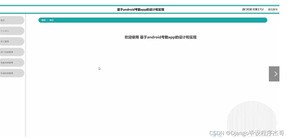 计算机毕业设计ssm基于android考勤app的设计和实现059k79 (附源码)轻松不求人考勤app代码 Csdn博客