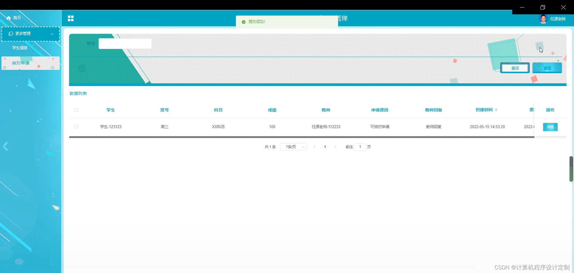 基于python的学生成绩管理系统毕业设计源码071143基于python的学生成绩管理设计与实现源码 Csdn博客