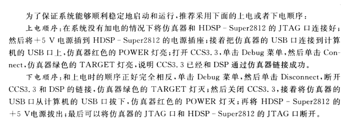 上电和下电顺序：DSP28335+仿真器+PC_dsp28335上电时序-CSDN博客