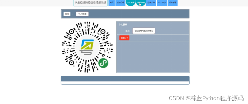 附源码 Python计算机毕业设计django学生疫情防控信息填报系统python要情快报系统 Csdn博客