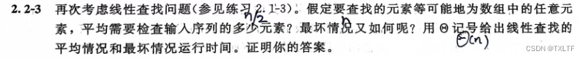 算法导论第二章练习参考答案2 21 23算法导论第二版 练习答案 Csdn博客