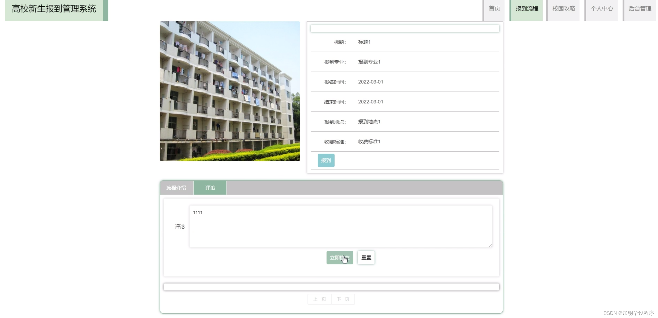 毕设项目:高校新生报到管理系统jspjavaspringmvcmysqlmybatis高校新生报道管理系统 Csdn博客