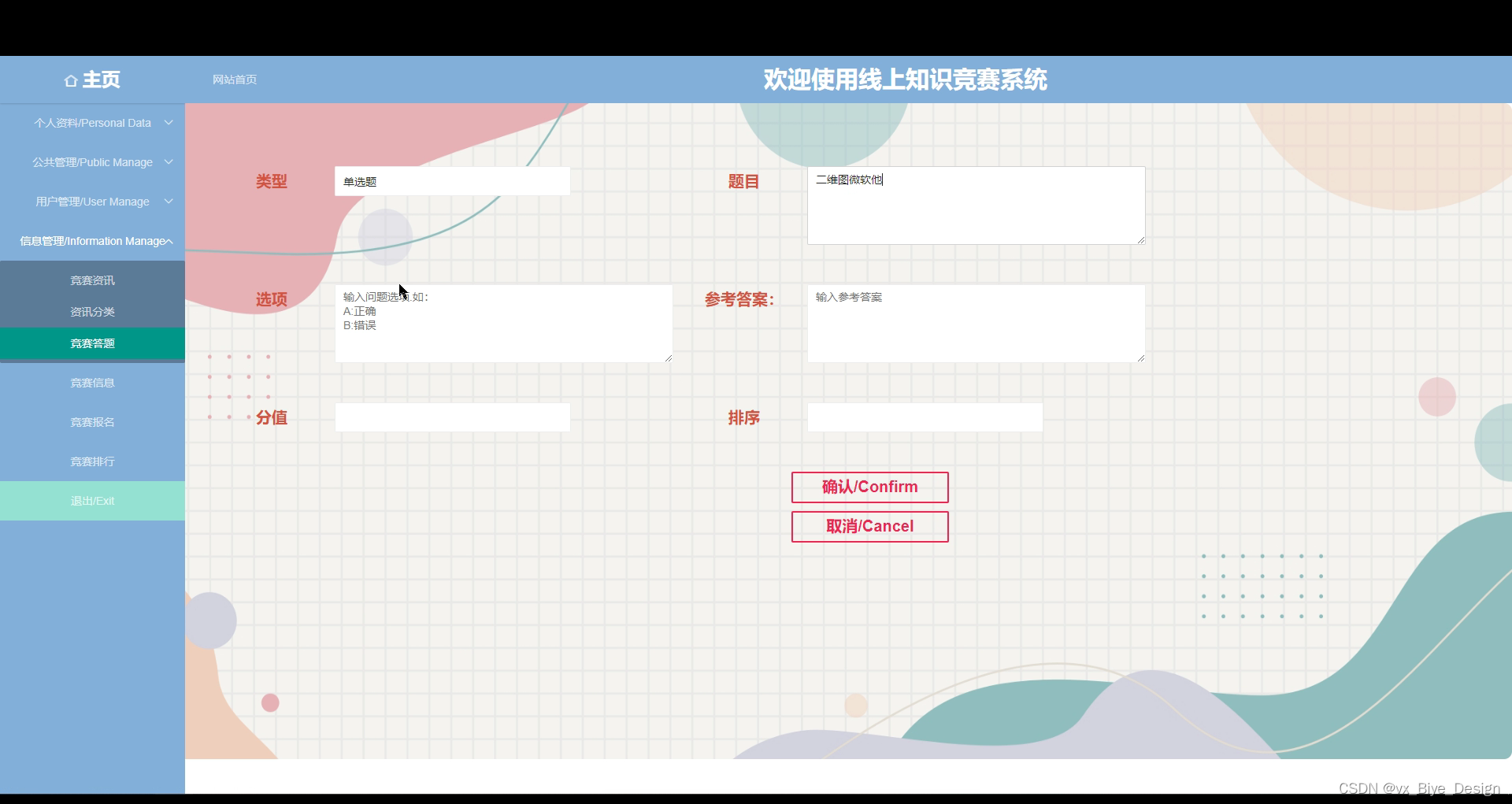 SSM+mysql线上知识竞赛系统-计算机毕业设计源码27170-CSDN博客