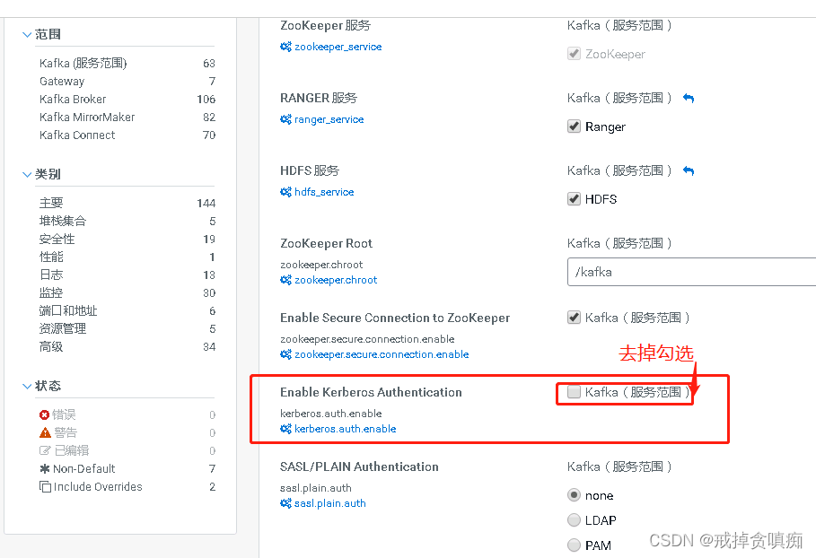 20.如何关闭Kafka的Kerberos认证_kafka关闭账号密码认证-CSDN博客