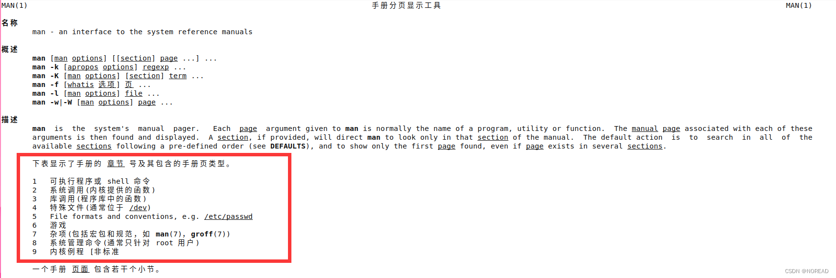 Linux中man手册的查询及使用，man手册的分类。_linux如何看手册-CSDN博客