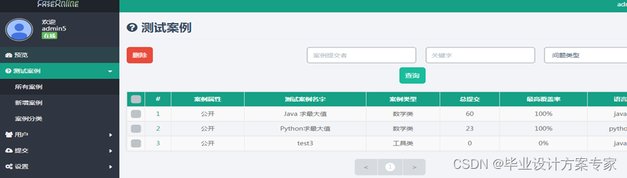 JAVA毕业设计——基于JAVA+Apache+SSM的软件测试用例在线评判系统设计与实现（毕业论文+程序源码）——软件测试用例在线评判系统_java接口毕业设计-CSDN博客