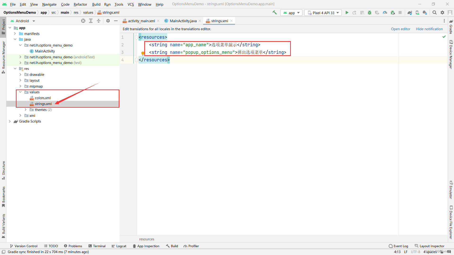 学会在Android Studio里使用菜单_android studio显示菜单栏-CSDN博客