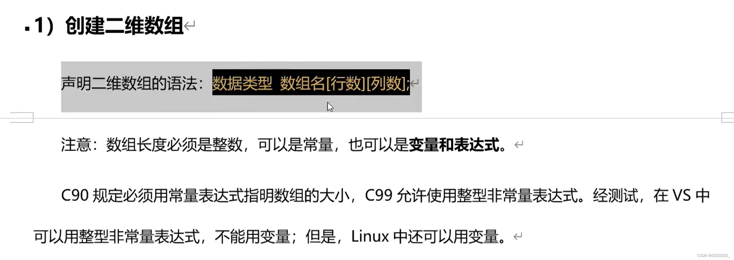 7 Cpp二维数组 Csdn博客 