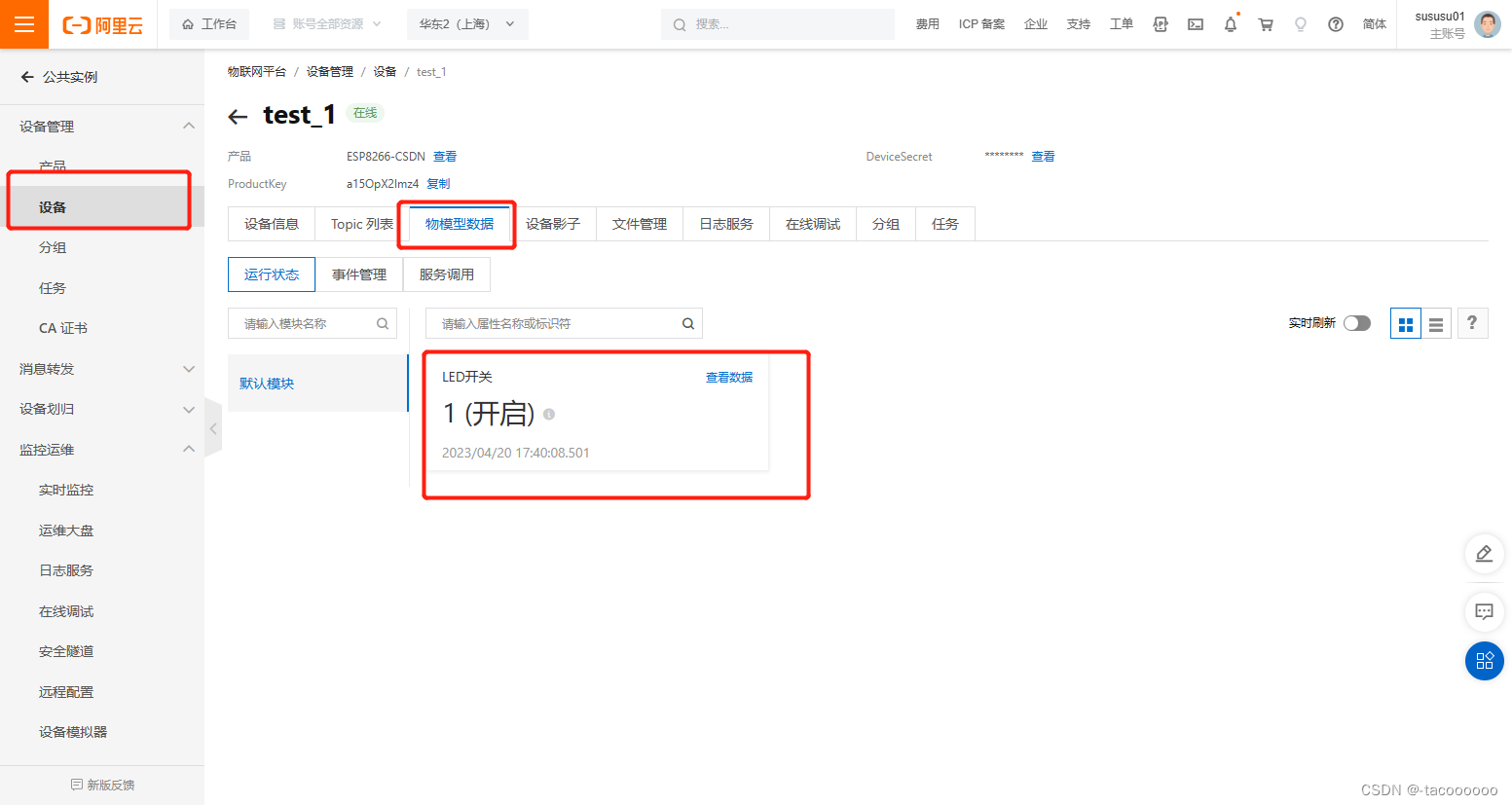 【智能家居远程控制系统】esp8266连接阿里云(二)esp8266连接阿里云服务器主题 Csdn博客 9364