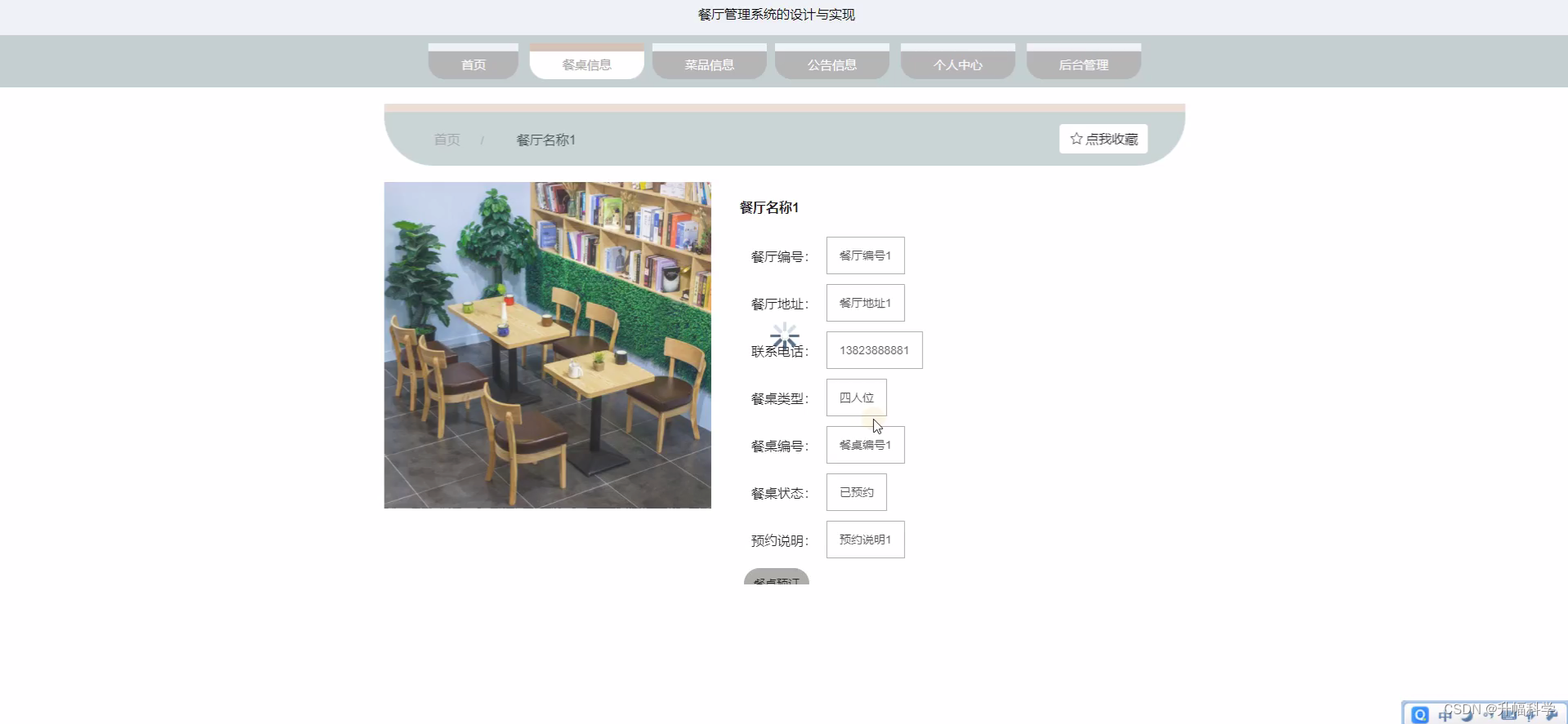 附源码 Jspssm计算机毕业设计餐厅管理系统的设计与实现cj5d6【源码、数据库、lw、部署】餐厅管理系统页面的jsp代码 Csdn博客