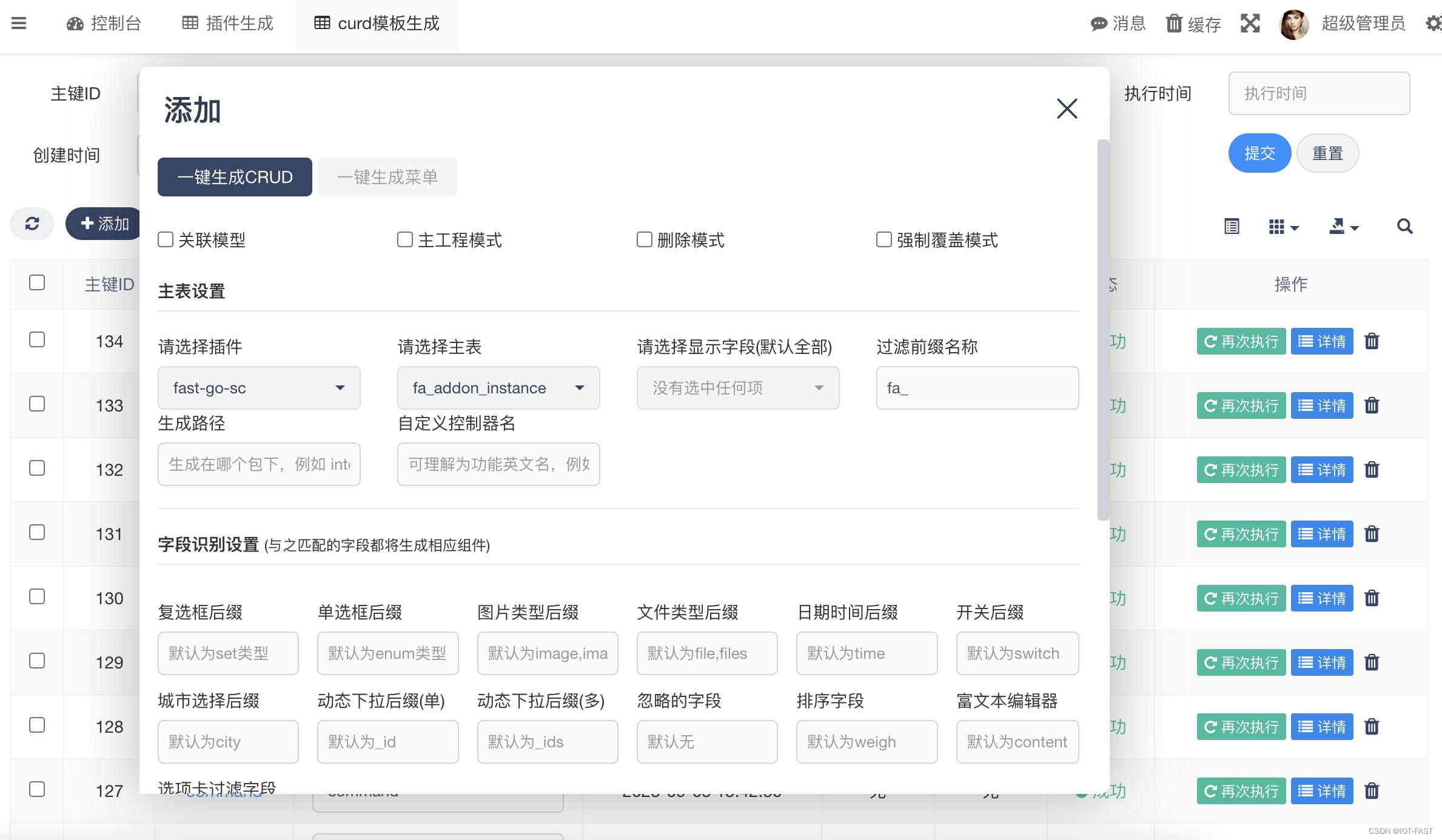 我们用goframe重写了FastAdmin的后端,原来这么爽_goframe 后台-CSDN博客