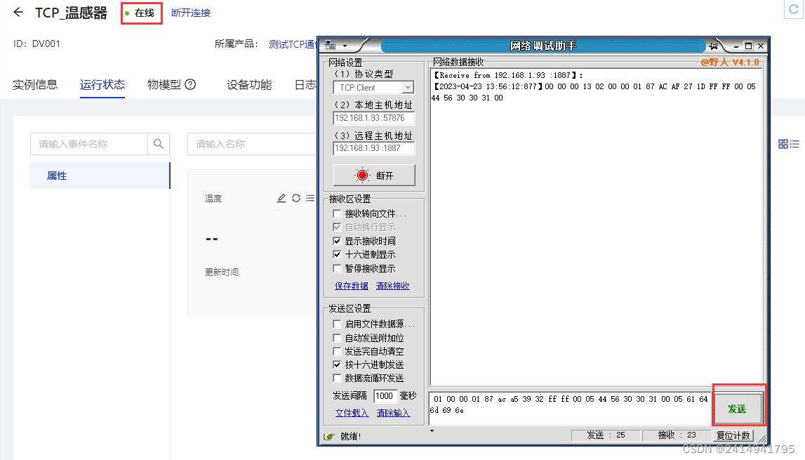 JetLinks平台二次开发 ： 一、TCP设备接入JetLinks平台-CSDN博客