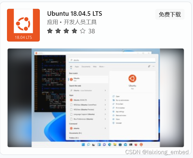 windows11 安装wsl:ubuntu 18.04 与远程桌面_wsl远程桌面-CSDN博客