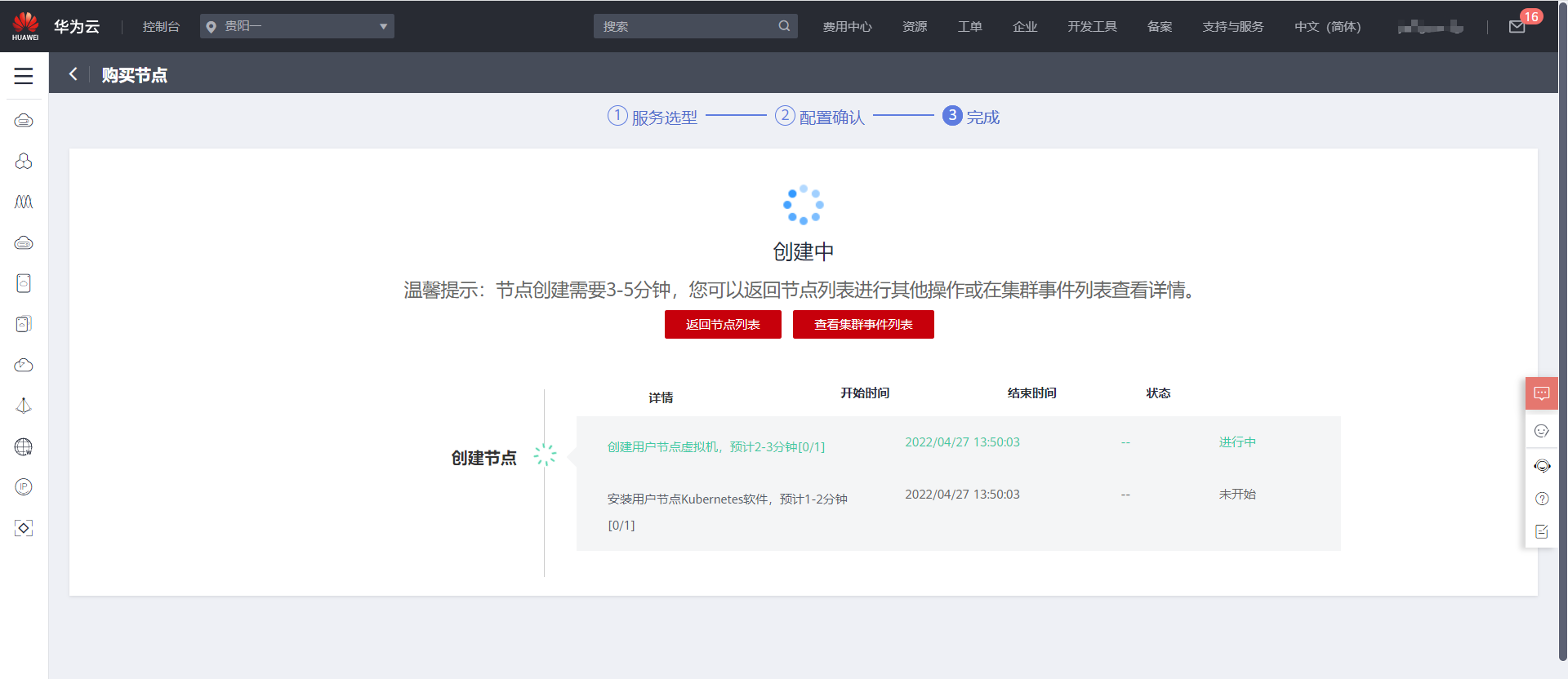 华为云教程（云容器引擎CCE）_华为cce容器平台-CSDN博客