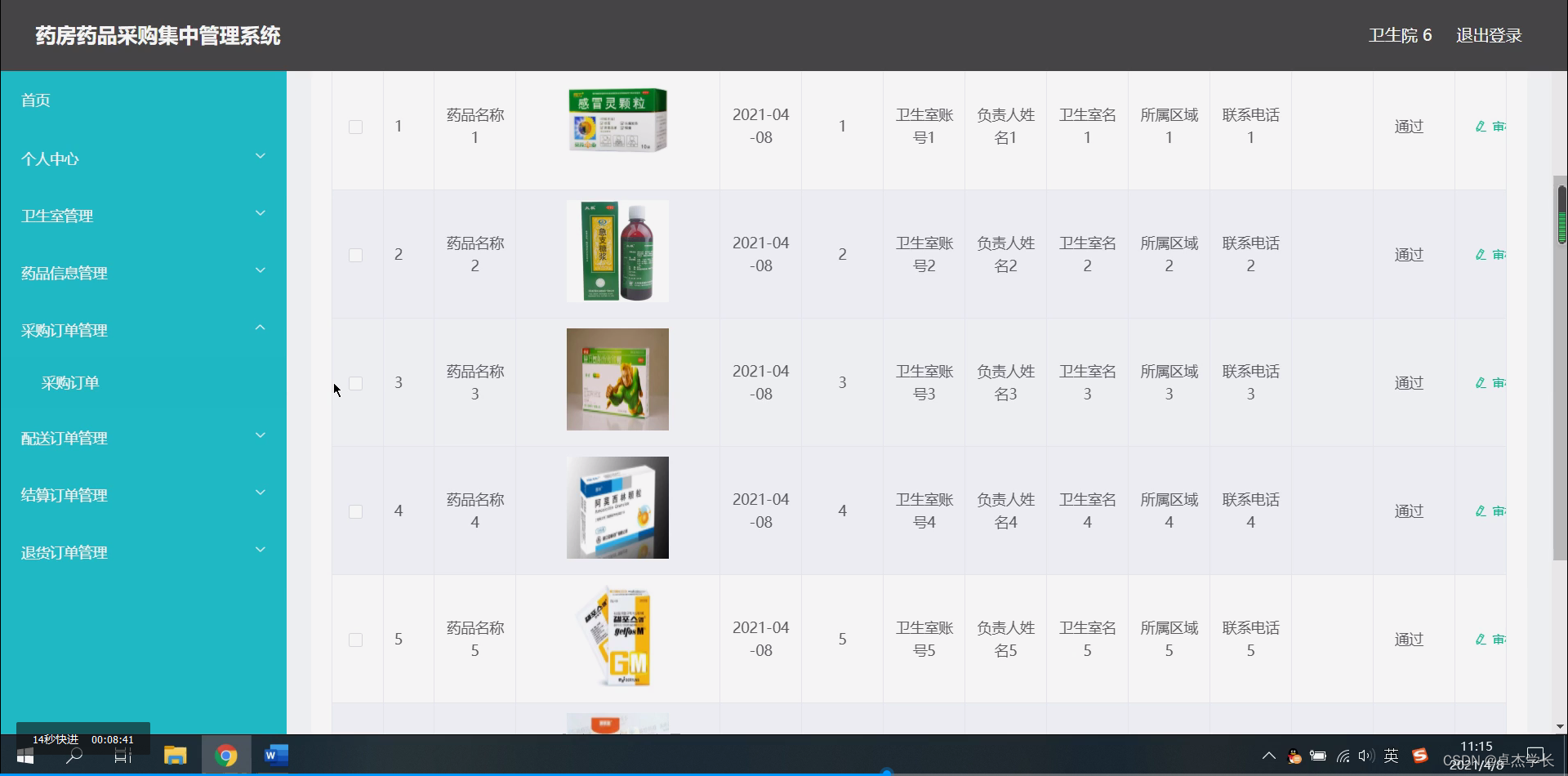 Java毕设项目药房药品采购集中管理系统计算机（附源码 系统 数据库 Lw） Java药房药品采购集中管理系统 Csdn博客