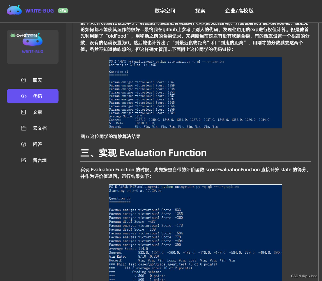 【源码文档】基于python设计的吃豆人游戏python吃豆人 Csdn博客 